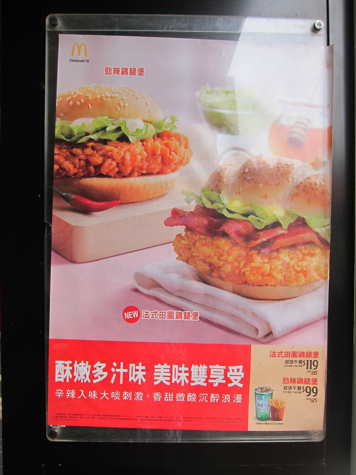 candidanimal: McDonalds: Taipei