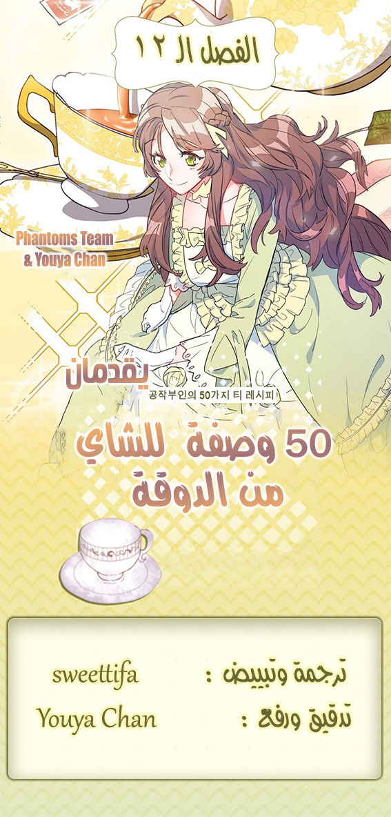 50 Tea Recipes From The Duchess Manga - Banana-breads.com
