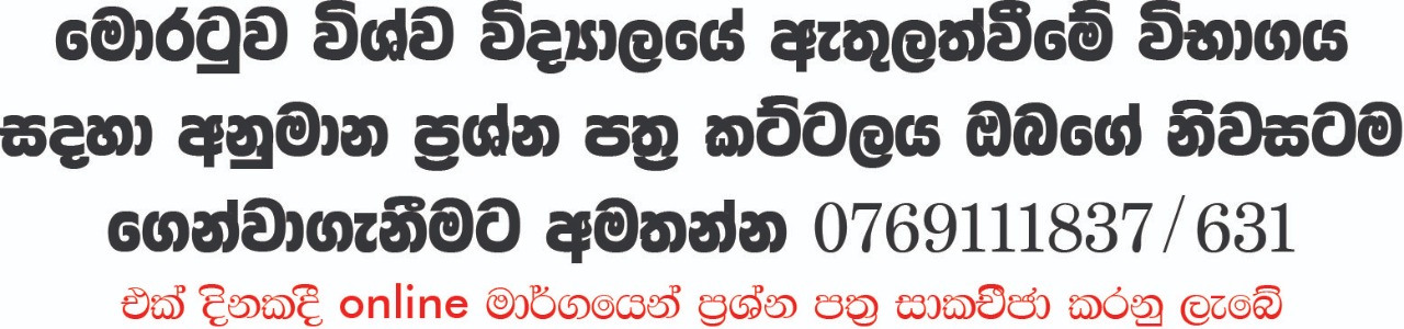 University Of Moratuwa Architecture Aptitude Test Past Papers Model university-of-moratuwa-architecture-aptitude-test-past-papers-model