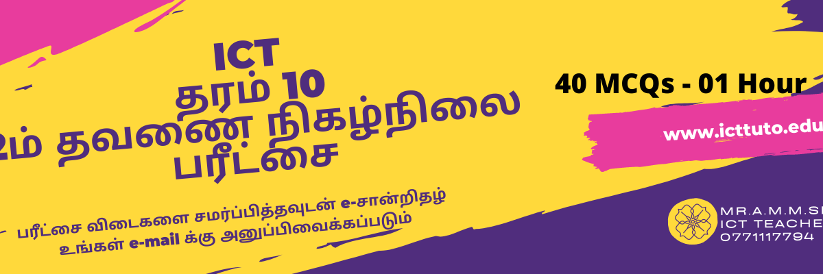 ICT Grade 10 - 2nd Term Exam online 2021 - ICT tutorials for everyone