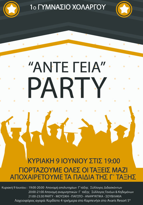 1ο Γυμνάσιο Χολαργού: ΤΕΛΕΤΗ ΑΠΟΦΟΙΤΗΣΗΣ ΤΗΣ Γ' ΤΑΞΗΣ