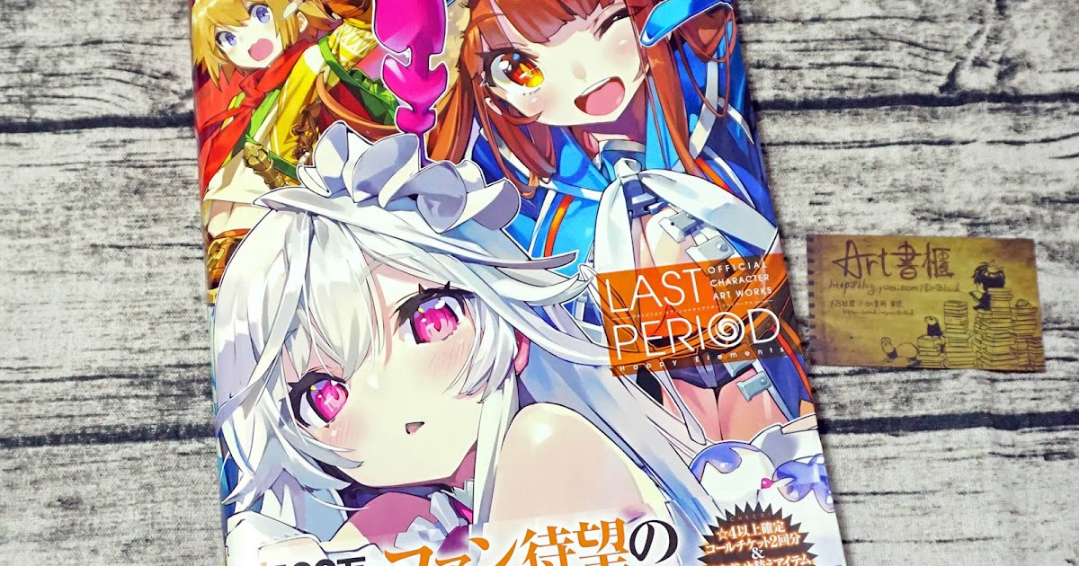ART書櫃 Book Review: 最終休止符遊戲公式角色資料畫集 LAST PERIOD OFFICIAL CHARACTER ART ...