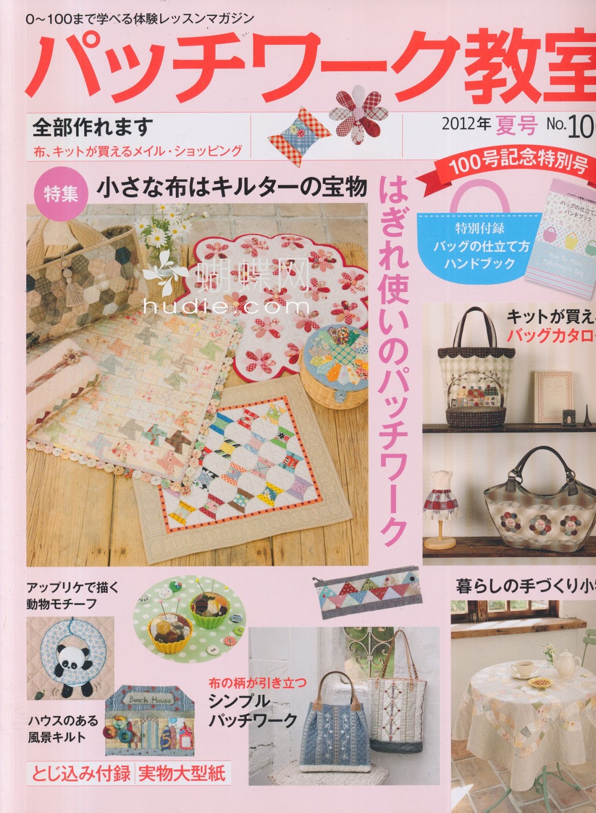 Jmagazine Scans: Patchwork Class Summer 2012 (パッチワーク教室)