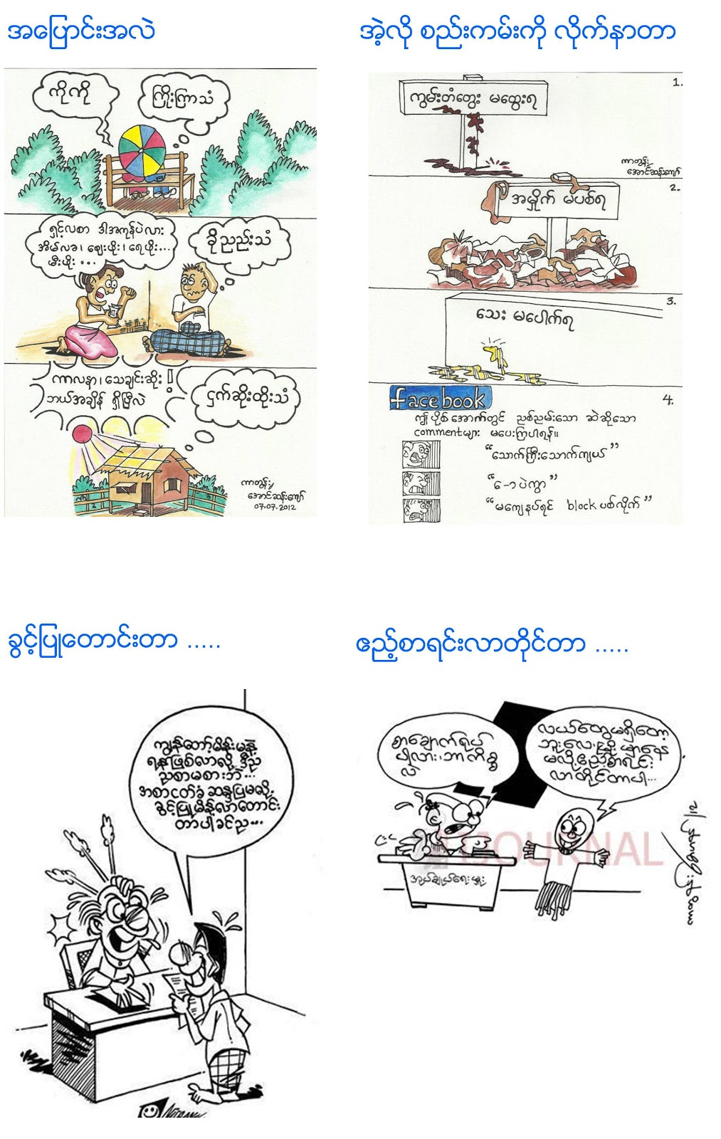 Funny Myanmar Cartoon