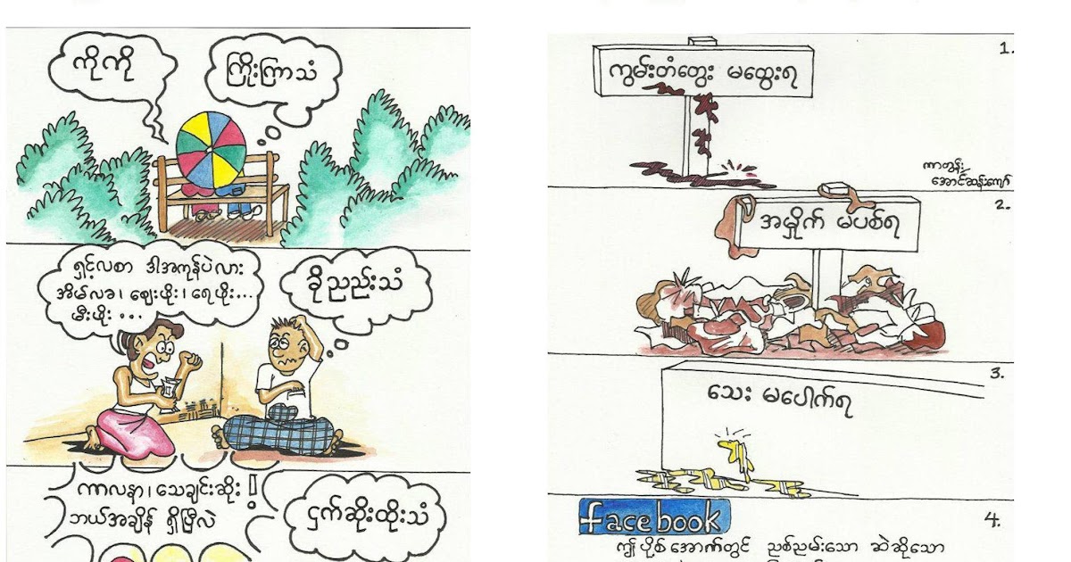 Funny Myanmar Cartoon