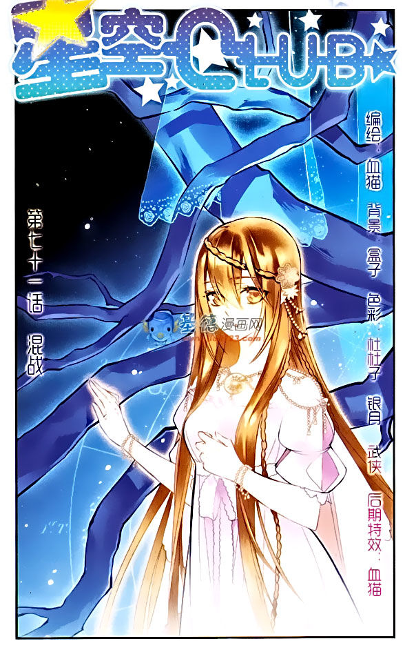 Xingkong Club - Capitulo 71