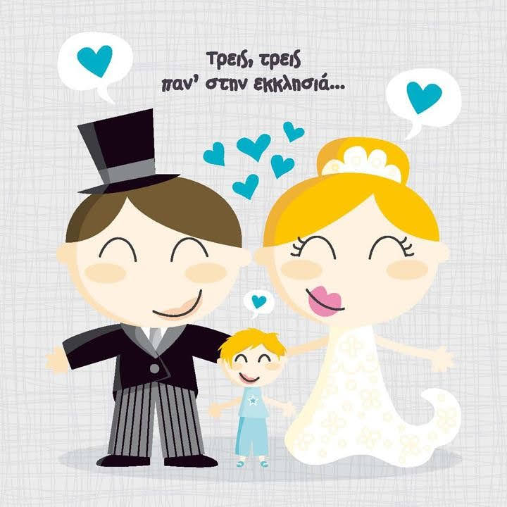 Ευχές για Γαμοβάφτιση 💟💞💌💖💘 - Η ΔΙΑΔΡΟΜΗ