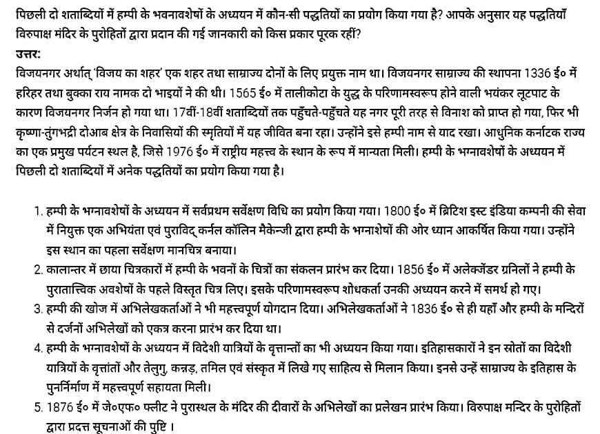 Class 11 History Chapter 7 Questions And Answers In Hindi GK In Hindi class-11-history-chapter-7-questions-and-answers-in-hindi-gk-in-hindi