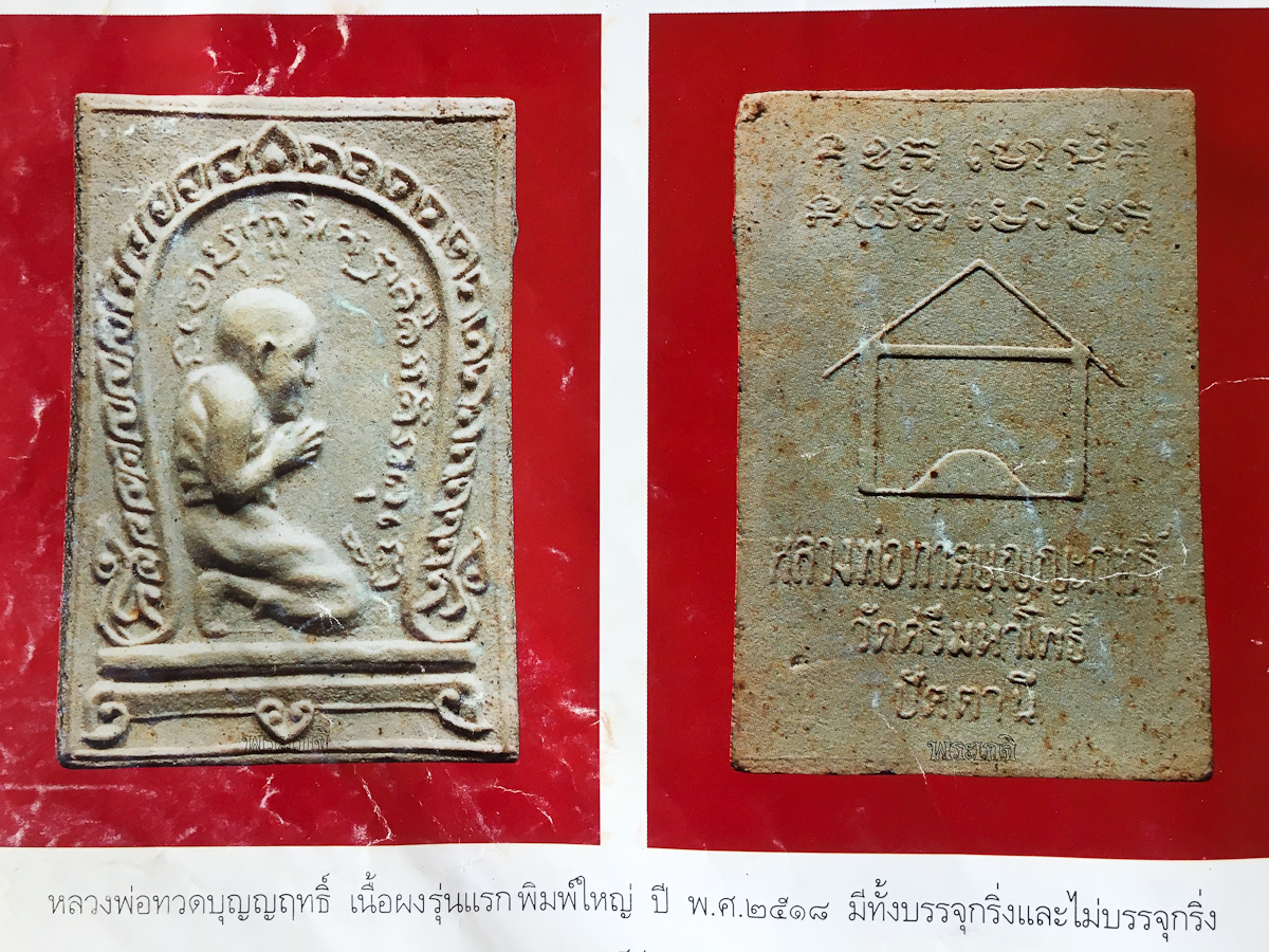 Path To Passadhi - Thai Amulets: LP Daeng - Wat Si Mahapo - Rare and ...