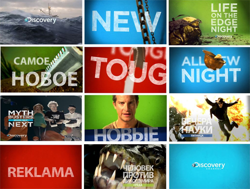 Mundo Das Marcas: DISCOVERY CHANNEL