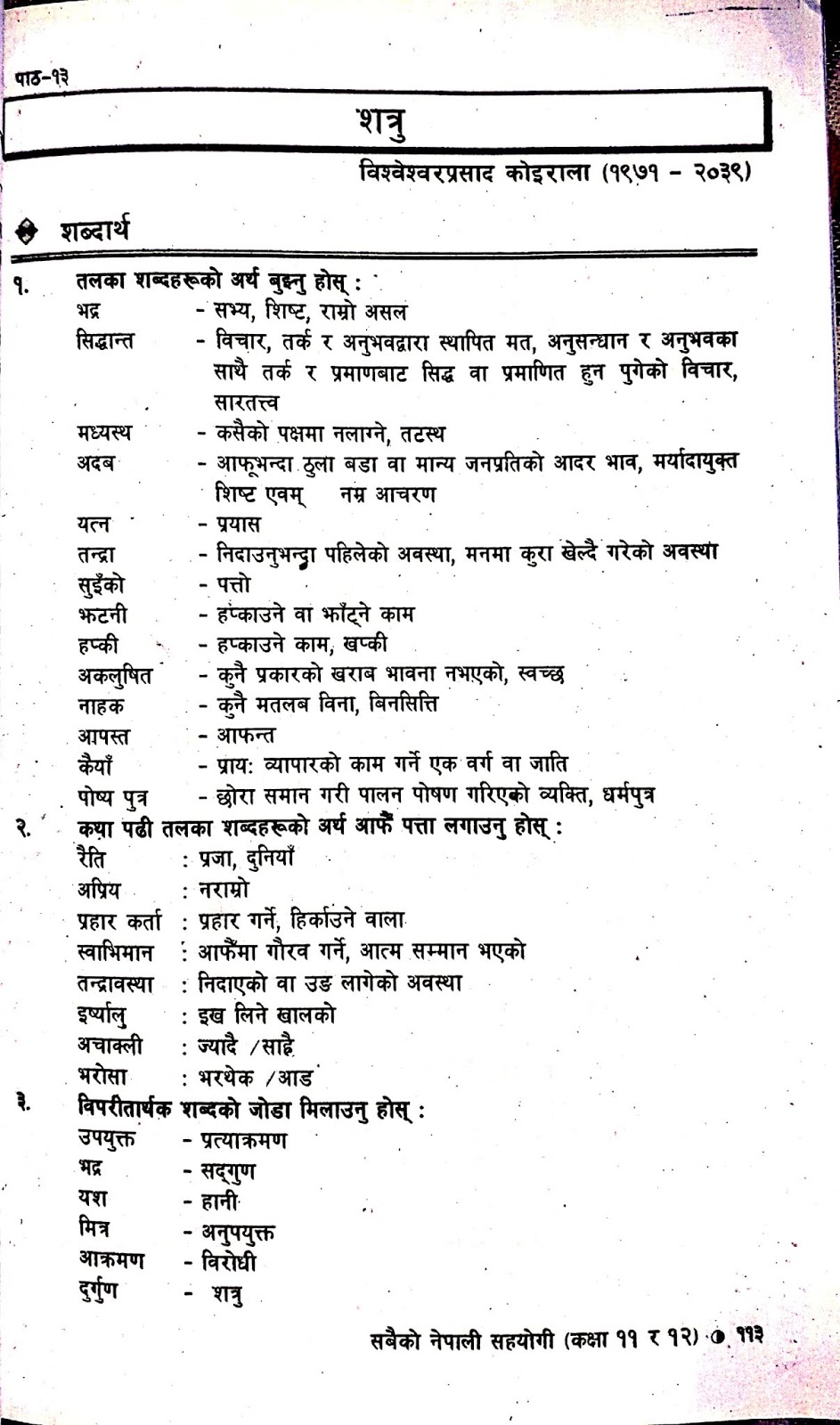 NEPALI COMPLETE NOTES CLASS 11 & 12 (UNIT-13) ~ Revival Diary
