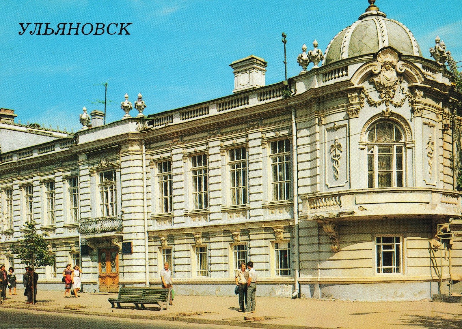 The Left Chapter: Ulyanovsk -- 18 Soviet Postcards of the USSR Tourist ...