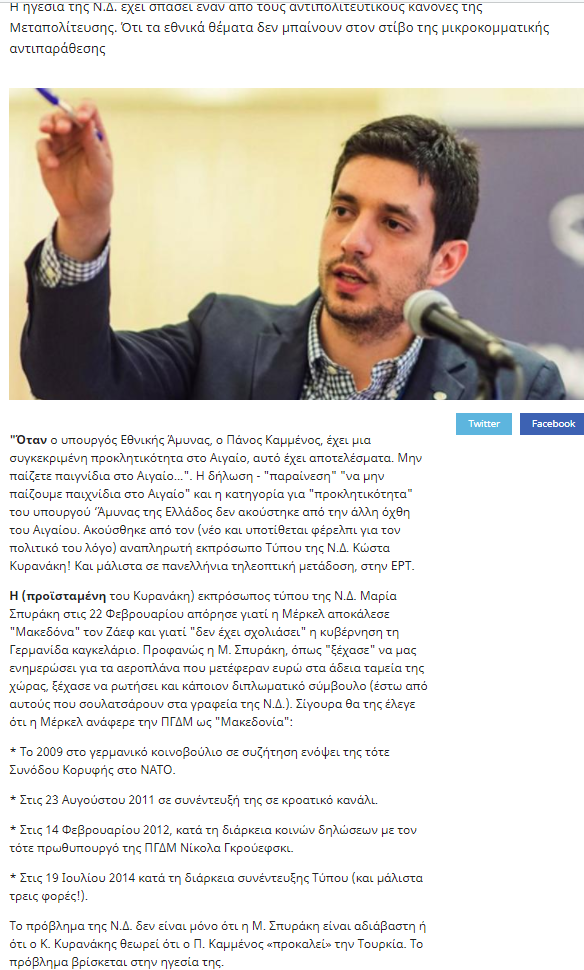 Η ΦΑΡΜΑΚΟΓΛΩΣΣΑ ΚΙΡΚΗ: Η ΝΔ λέει «η ακροδεξιά είμαι εγώ» στους ...