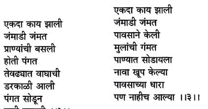 Marathi Balgeet: baal geete marathi - gamadi gammat kavita