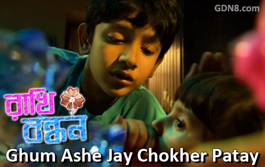 Ghum Ashe Jay Chokher Patay - Rakhi Bandhan Serial Song - gdn8.com