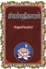 Tamilnadu Literature, Historic Literature Specials, Literature ...
