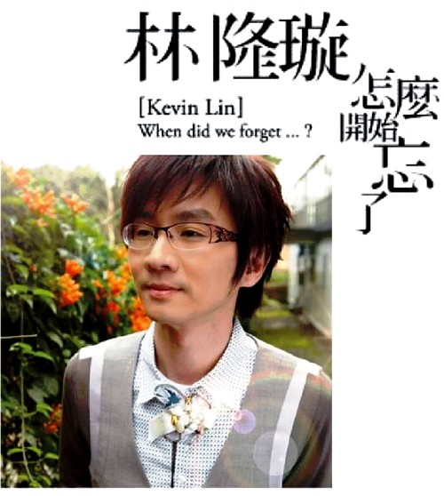 Kevin Lin - When Did We Forget ... ? - iHonHon