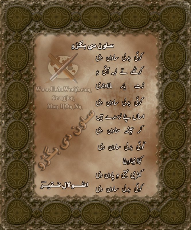 Saraiki Jhok: Saraiki Poetry