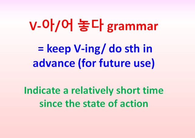 V-아/어 놓다 grammar = keep V-ing/ do sth beforehand (for future use ...
