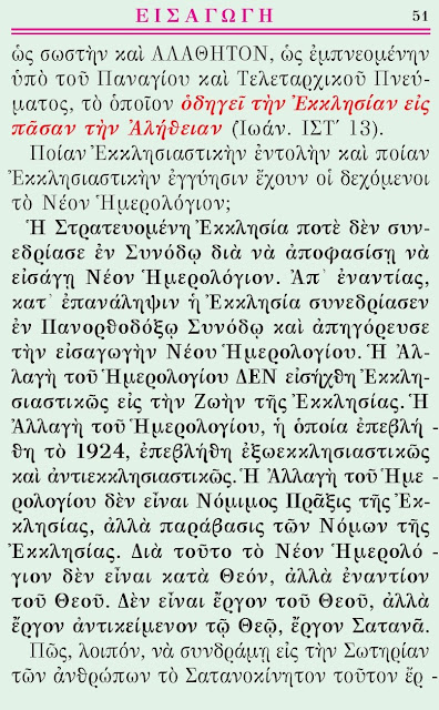 ΧΡΙΣΤΙΑΝΙΚΗ ΟΡΘΟΔΟΞΗ ΠΙΣΤΗ: ΤΙ ΕΙΝΑΙ ΑΙΡΕΣΗ ! Η ΑΙΡΕΣΗ ΤΟΥ ...