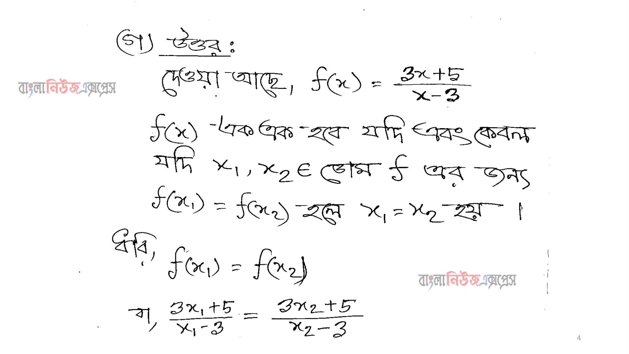 Higher Mathematics Assignment Solution 3rd Week Class 9 Assignment Answers 2021 - Bangla News ...