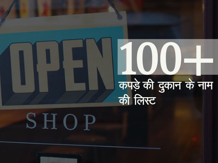 Kapde Ki Dukan Ka Name Vishvtrading kapde-ki-dukan-ka-name-vishvtrading