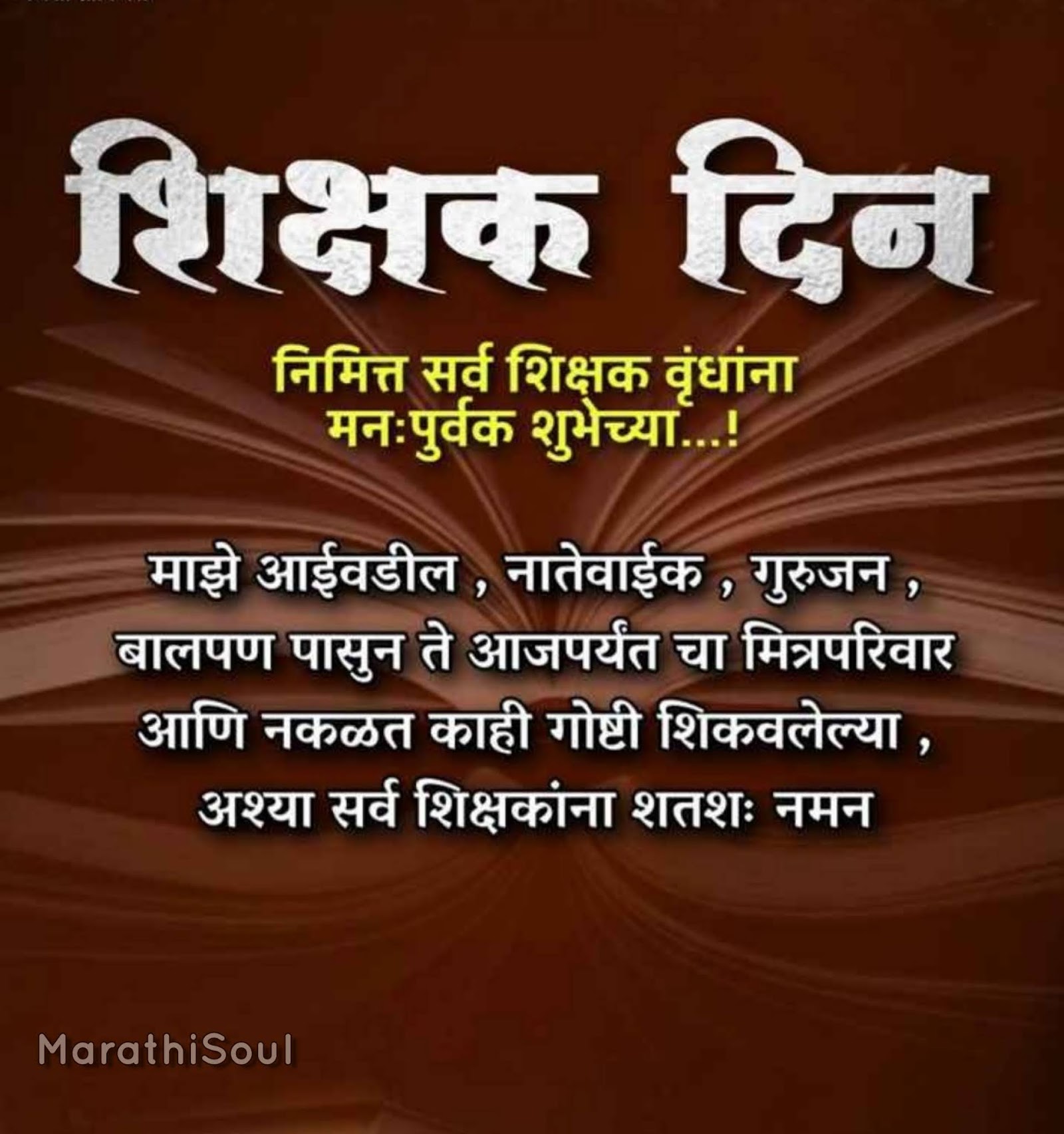 Teachers Day Marathi Quotes SMS Teacher s Day Wishes In Marathi Teachers Day Marathi Quotes SMS Teacher s Day Wishes In Marathi