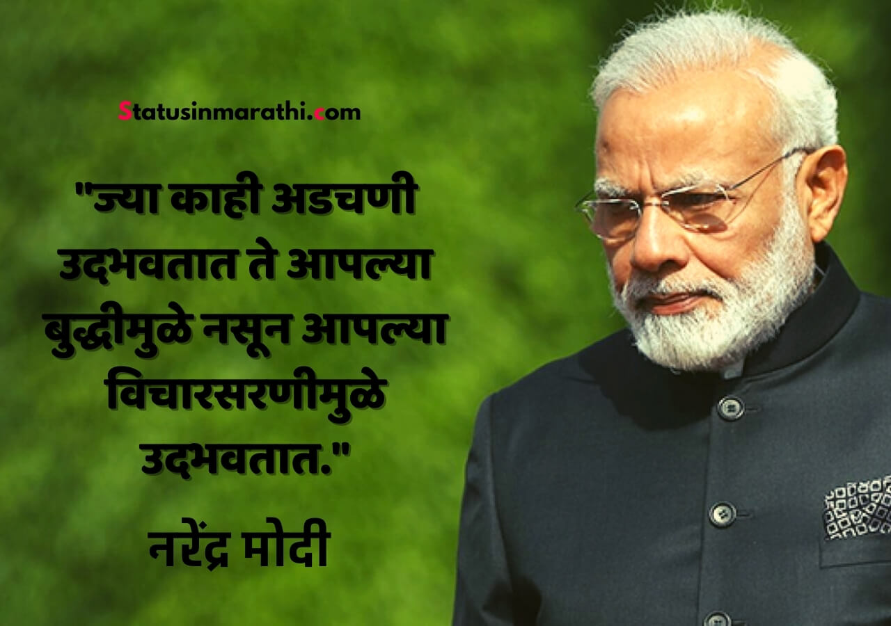 Narendra modi Quotes in Marathi | नरेंद्र मोदी 50+ प्रेरणादायी विचार ...