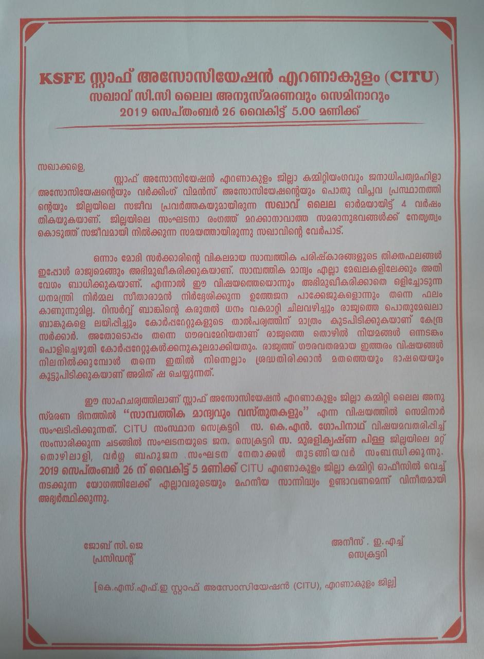 KSFE STAFF ASSOCIATION (CITU) ERNAKULAM DISTRICT COMMITTEE: CAMPAIGN