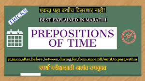 Prepositions in marathi ( शब्दयोगी अव्यये )
