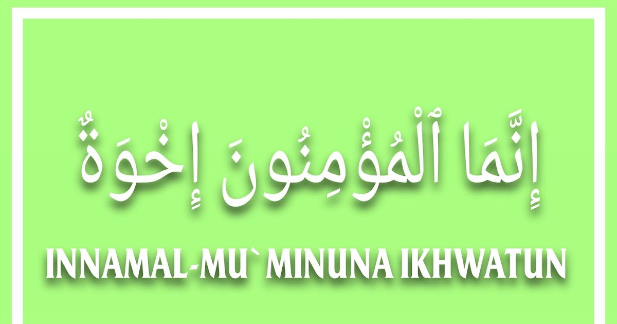 Innamal mu'minuna ikhwatun artinya - Diangpedia