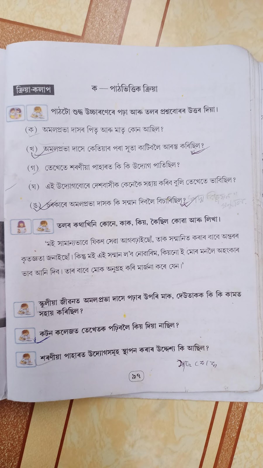 Class v Assamese Book ~ Daily Assam