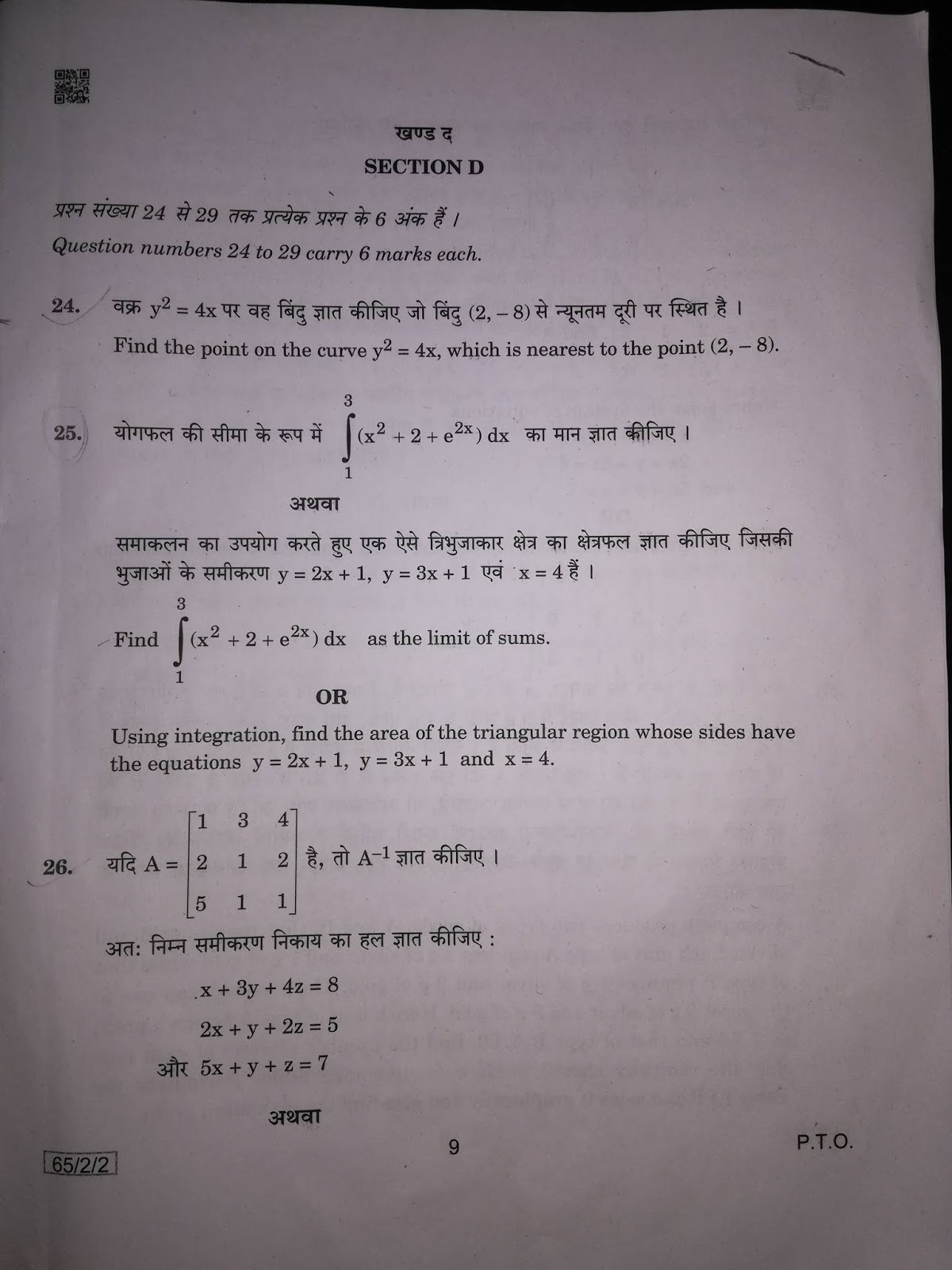 CBSE class 12 Board exam Maths Question paper 2019