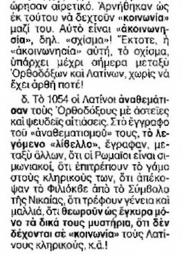 ΧΡΙΣΤΙΑΝΙΚΗ ΟΡΘΟΔΟΞΗ ΠΙΣΤΗ: ΕΧΕΙ ΓΙΝΗ Η ΑΝΤΙΧΡΙΣΤΗ ΕΝΩΣΗ ΤΩΝ ΕΚΚΛΗΣΙΩΝ ...