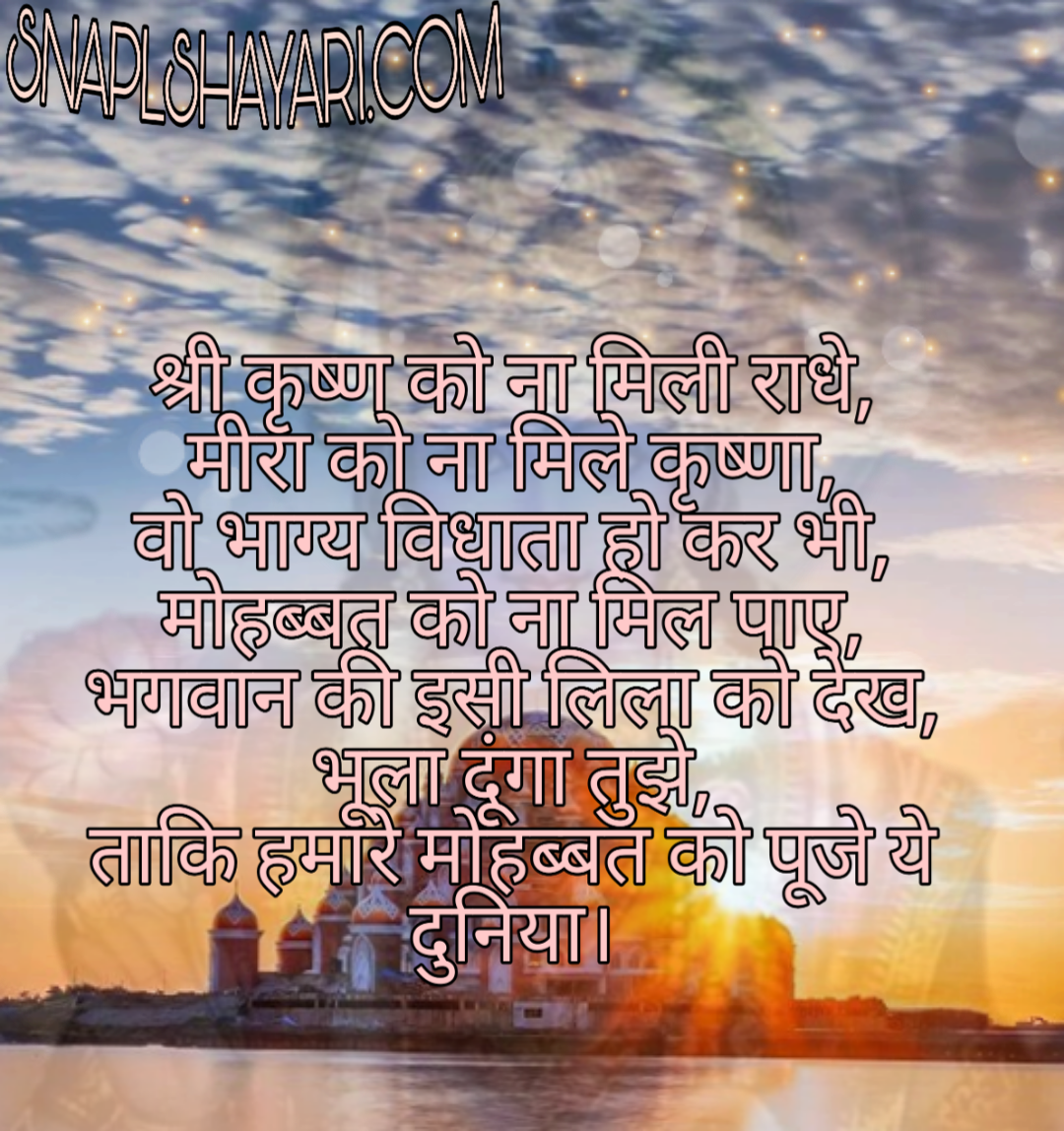 Radhe krishna sad shayari