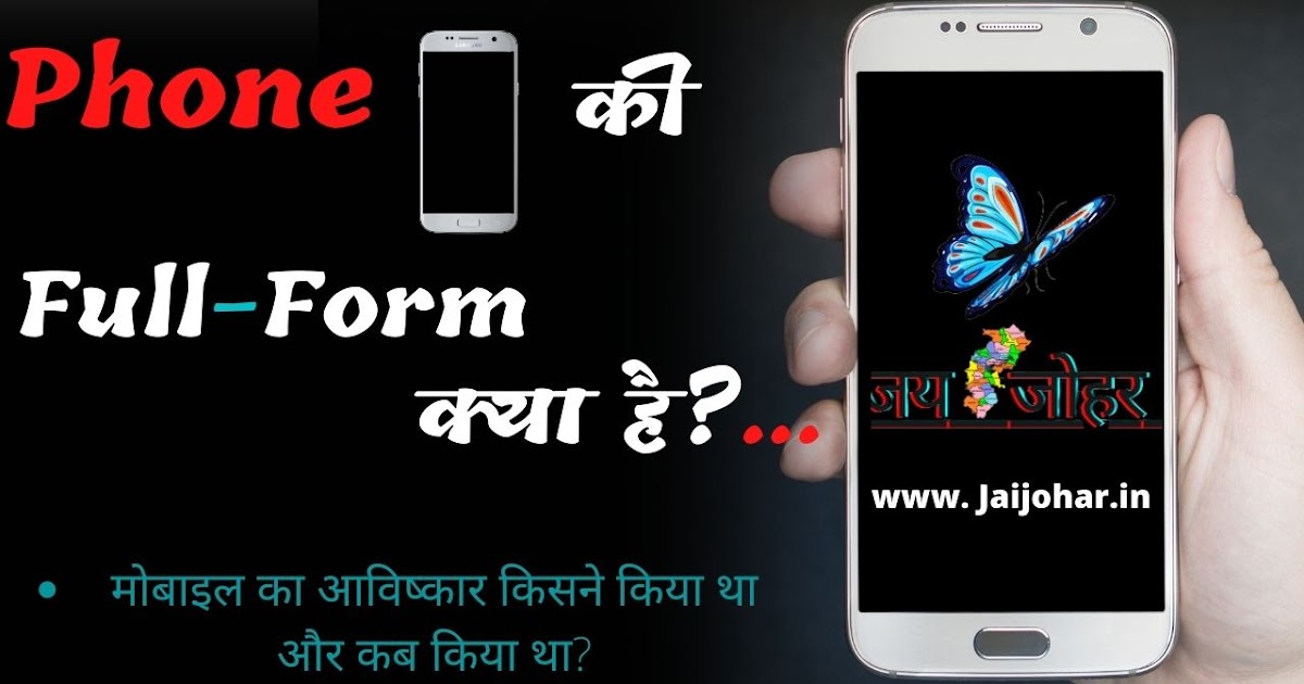 Full Form of Phone in Hindi | Phone ka full Form Kya Hai