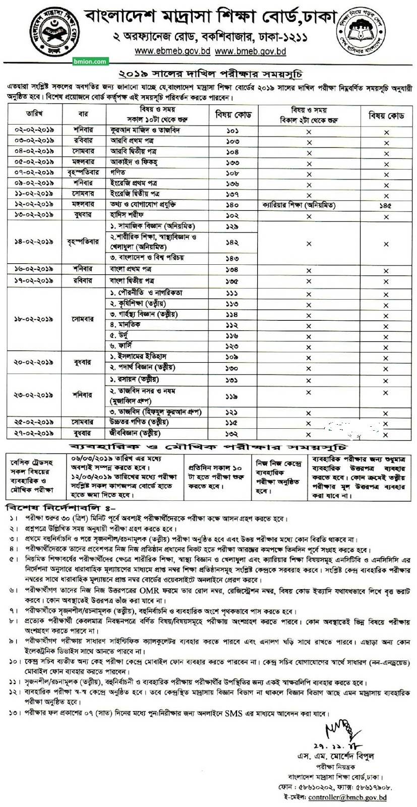 Dakhil Examination Routine 2019 | দাখিল পরীক্ষার রুটিন ২০১৯ | মাদ্রাসা ...