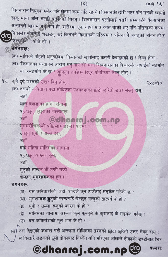Compulsory Nepali | Grade XI | Question Paper 2076 [2019] | Subject ...