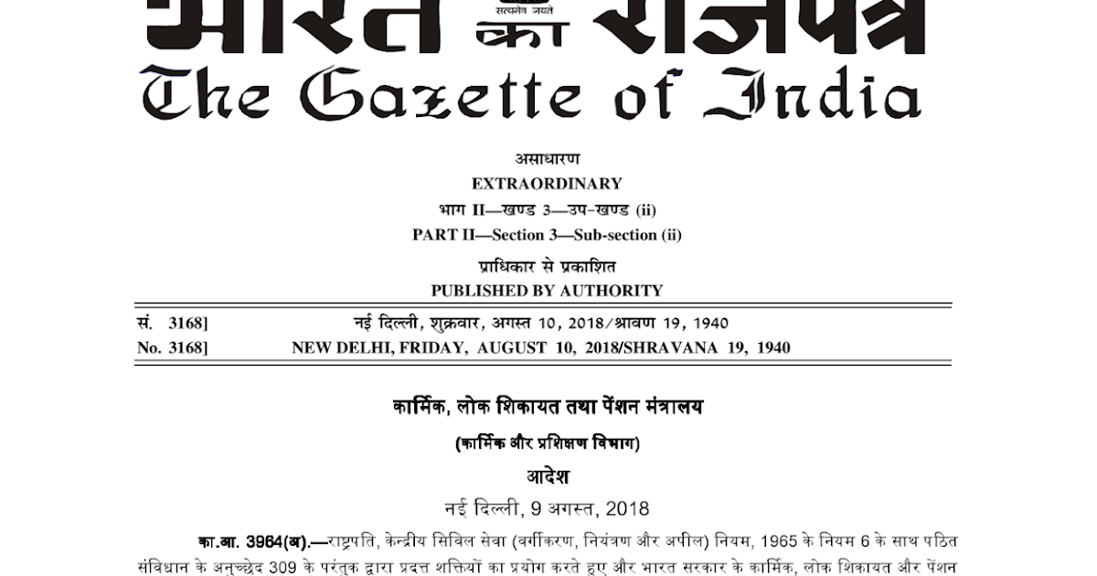 Classification of Posts - Gazette Notification [DoPT] - Post Next