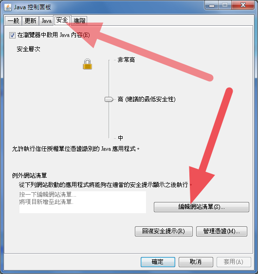 雄gsyan Java 應用程式已被安全設定值封鎖