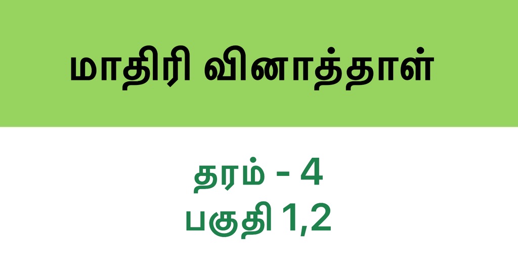 Model Paper, Grade 4 - Set 4