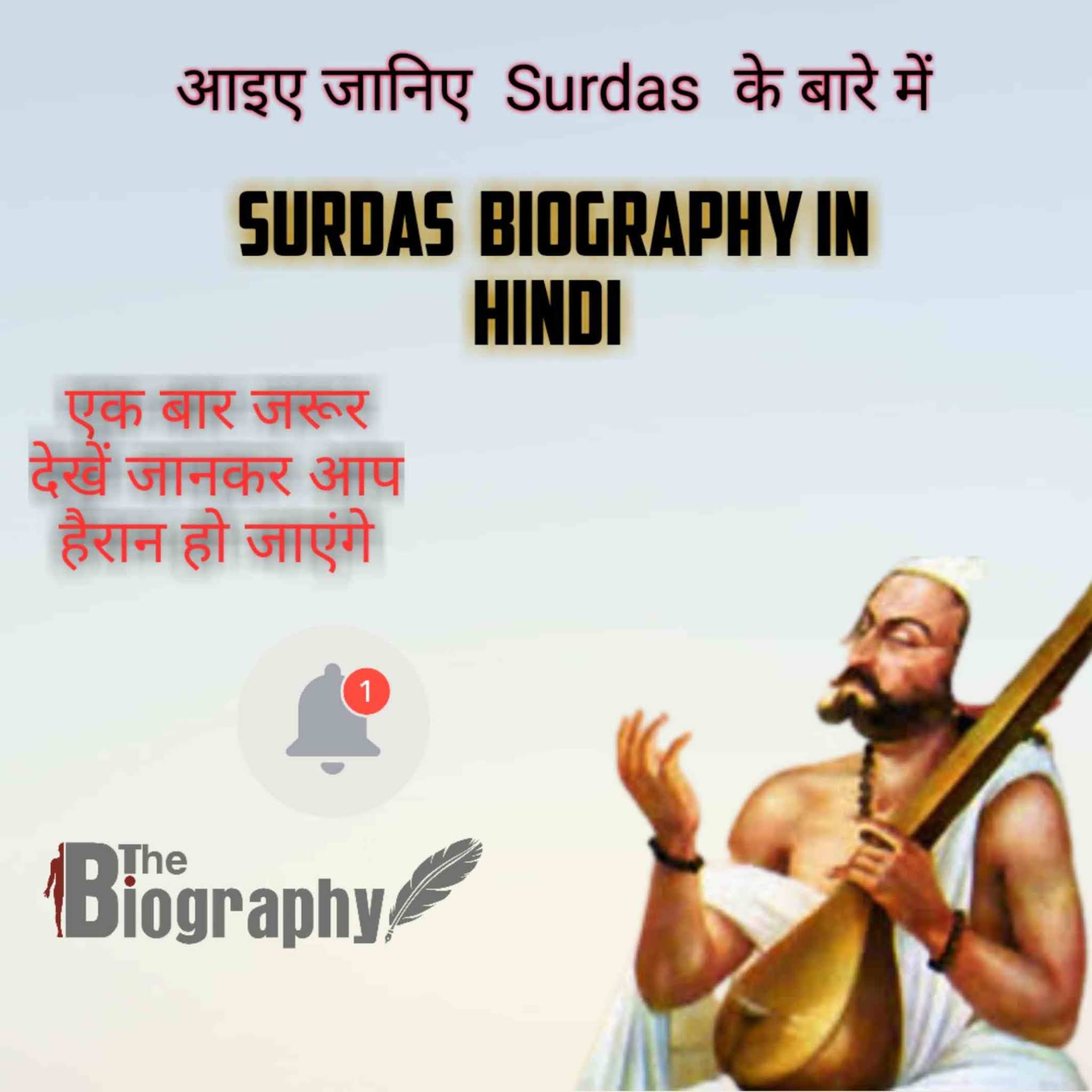 | आइये जाने सुरदास जी के बारे में कुछ बाते - Surdas Biography in hindi ...