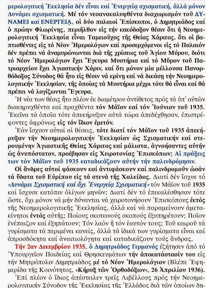 xristianorthodoxipisti.blogspot.gr: ΤΟ ΝΕΟ ΗΜΕΡΟΛΟΓΙΟ , ΤΟ ΣΧΙΖΜΑ ΤΟΥ ...