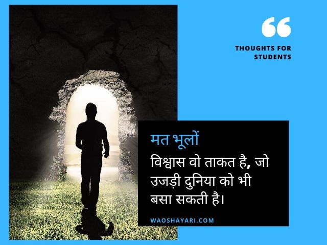 Top 5 Motivational Thoughts For Students In Hindi top-5-motivational-thoughts-for-students-in-hindi