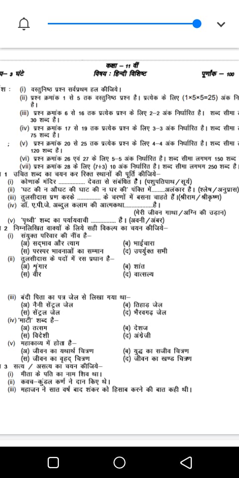 Up Board Sample Paper Class 11 Hindi Example Papers up-board-sample-paper-class-11-hindi-example-papers