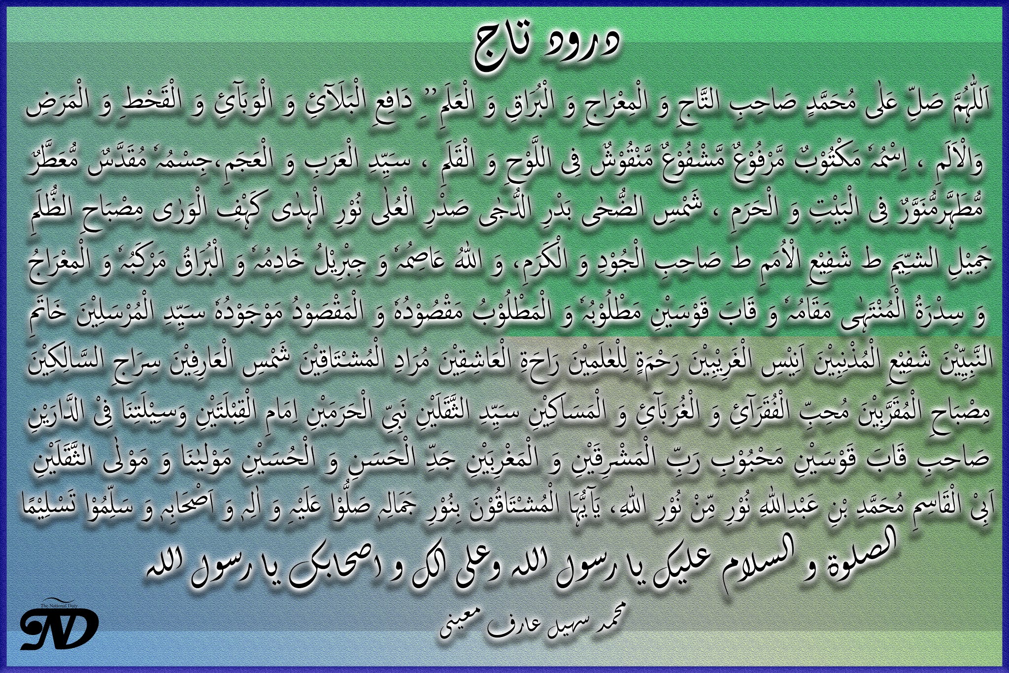 درود تاج || Durood Taaj || درود تاج کے فضائل ~ The National Duty