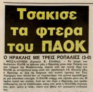 ιστορικος ποδοσφαιρου: Η ΙΣΤΟΡΙΑ ΤΟΥ HΡΑΚΛΗ ΧΡΟΝΙΑ-ΧΡΟΝΙΑ (1990-1994)