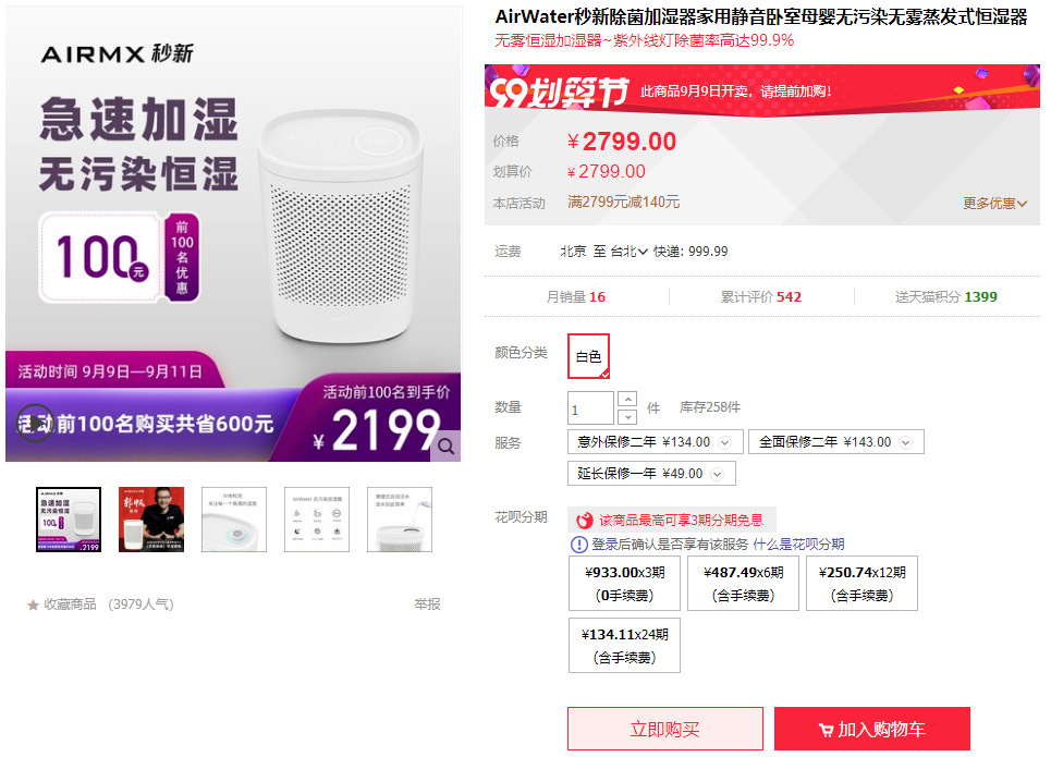 Joey的奮鬥: AIRMX 推出 AirWater A3 加濕器