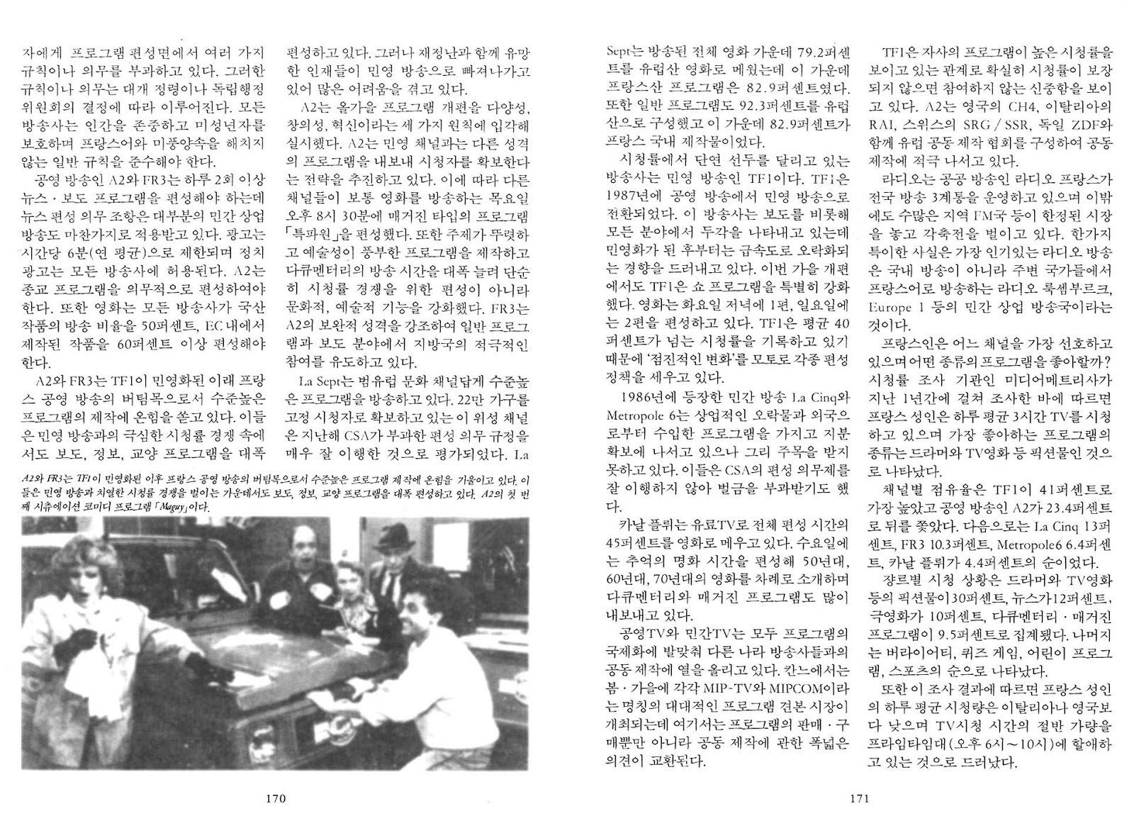 MBC 가이드 ｜ ₁₉₈₂ . ₀₁ ₋ ₁₉₉₂ . ₀₆ ｜: December 1990