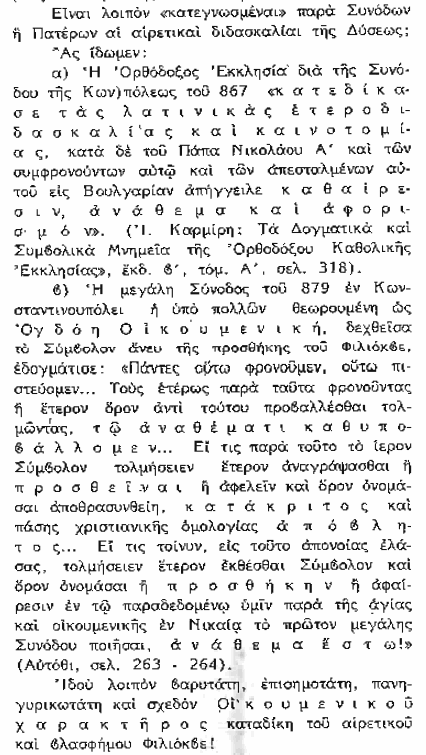 ΜΕΡΙΚΟ ΧΡΟΝΙΚΟ ΤΗΣ ΑΠΟΤΕΙΧΙΣΕΩΣ ΕΠΙ ΠΑΤΡΙΑΡΧΟΥ ΑΘΗΝΑΓΟΡΑ (17ο ΜΕΡΟΣ ...
